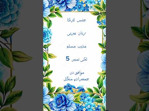 Faizan: Meaning, Origin & Significance | Islamic Baby Name Guide #islamicbabynames