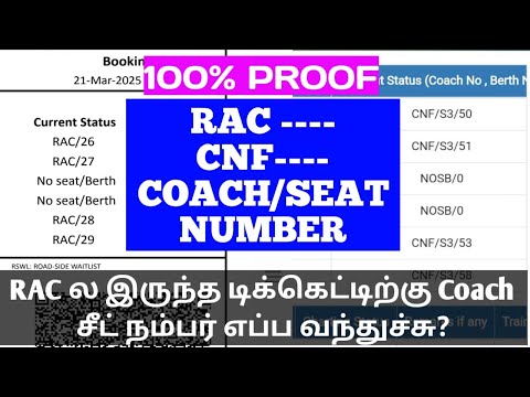 TRAIN RAC TO CNF TO COACH NUMBER SEAT NUMBER FULL DETAILS IN TAMIL|RAC COACH NUMBER எப்போ வந்தது|OTB