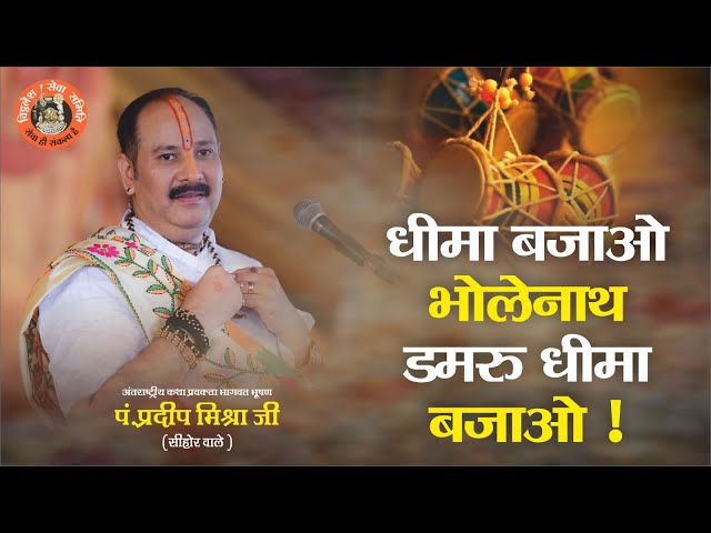 Dhima Bajao Bholanath Damru Dhima Bajao Lyrics in Hindi and English ...