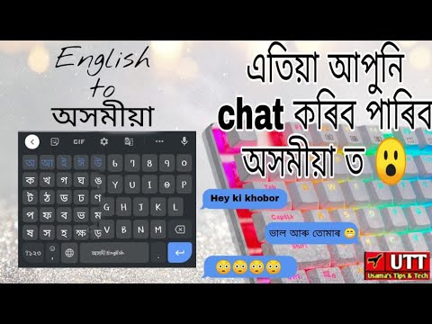 English To Assamese Typing | How To Use Swifkey Keyboard | Usama's Tip's And Tach