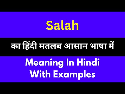 Salah meaning in Hindi/Salah का अर्थ या मतलब क्या होता है.