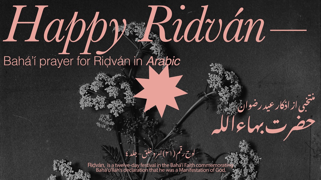 Riḍván (Ridvan)  عید رضوان – Declaration of Bahá’u’lláh (Arabic with English Subtitles)