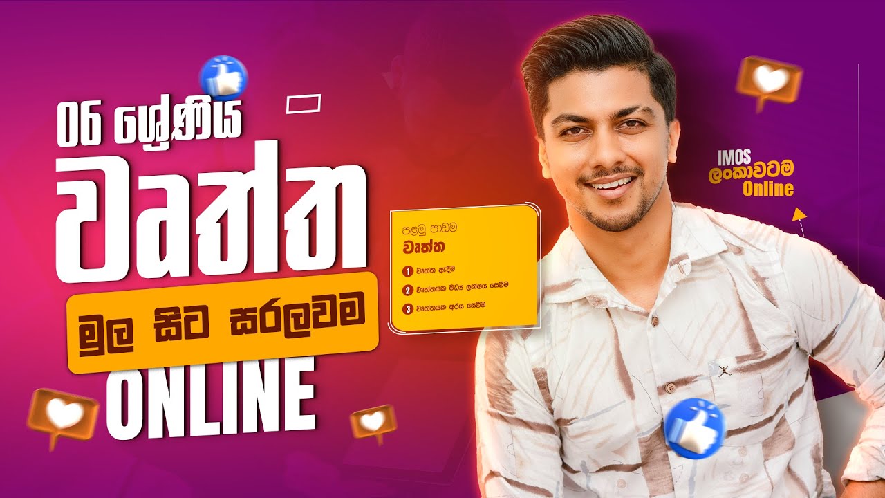 Grade 6 | වෘත්ත | Unit 01 | By  @isharamadushanofficial