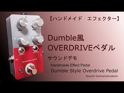 [Handmade Pedal]Dumble Style Overdrive Pedal 2024 #039 | Reverb UK