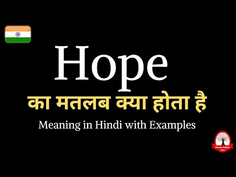 Hope meaning in Hindi | Hope ka kya matlab hota hai | explained Hope in Hindi
