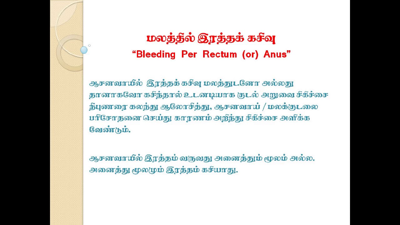 Chennai Krishna Hospital - பைல்ஸ் பயம் இனி வேண்டாம்!