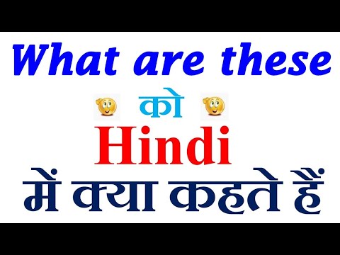 What are these meaning in hindi | What are these ka matlab kya hota hai | What are these in hindi