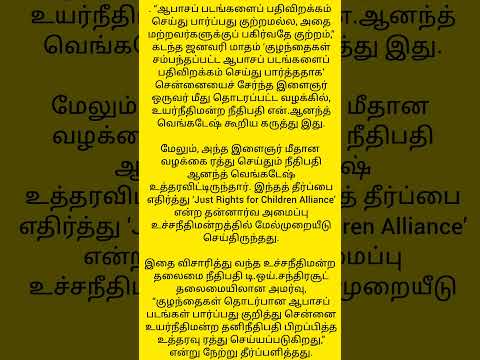 POCSO ACT #shorts #ytshorts #viral shorts @Stephen Law Tamil