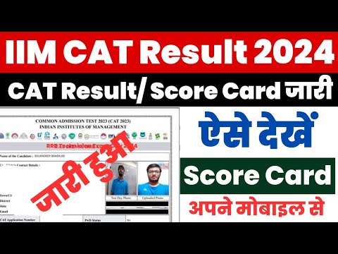 CAT 2024 Result | CAT Result 2024 Kaise Dekhe ? How to Check IIM CAT Result ?Download CAT Score Card
