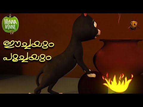Eechayum Poochayum - Kids Story For Kids