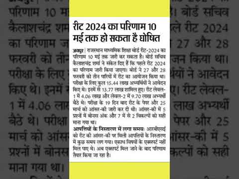 Reet result 2025 🔥 Reet result date 2025 | reet exam 2025 | Reet answer key | Reet | Reet News