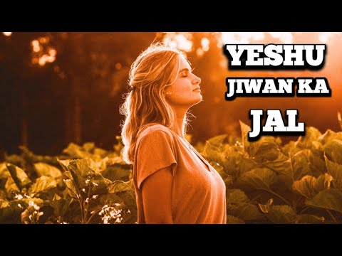 Jeevan Jal | जीवन जल | New Hindi Christian Worship Songs | Hindi Jesus Song 2024