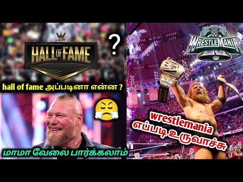 Hall of Fame meaning ? what is Hall of Fame | how to create WrestleMania event first time