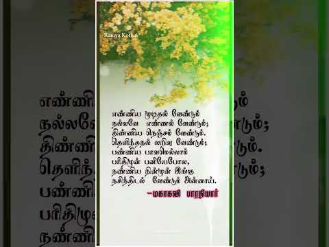 sayings of mahakavi bharathiyar