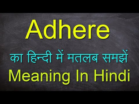 Adhere meaning in Hindi || Adhere Synonyms || Adhere meaning in Urdu || how to pronounce Adhere