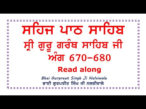 Sehaj Path Sahib Ang-670-680// Bhai Gurpreet Singh Ji NalviWale // Read along