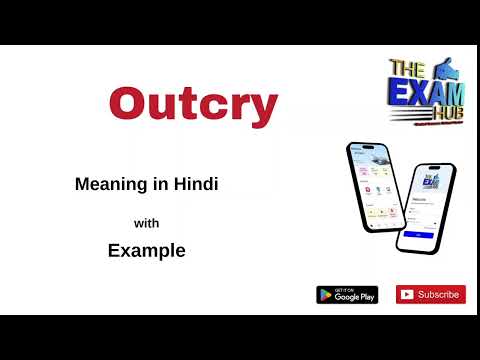Outcry Meaning in Hindi | Outcry ka matlab kya hota hai | Synonyms, Antonyms, Examples | Vocab