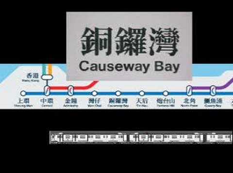 MTR Song --- Travel around Hong Kong in 2 mins