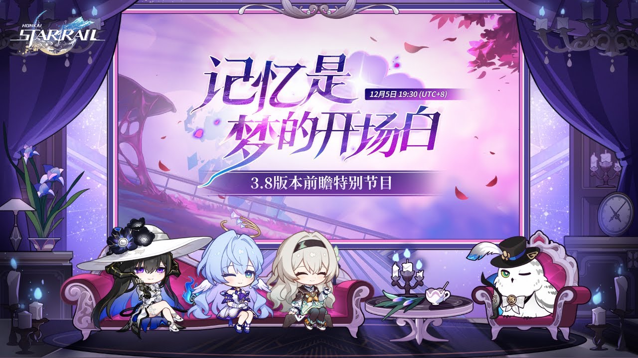 [鐵道] 3.8前瞻預告—記憶是夢的開場白 - 看板MiHoYo - PTT網頁版