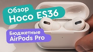 Hoco ES36 White купити в інтернет-магазині: ціни на навушники TWS ES36 ...