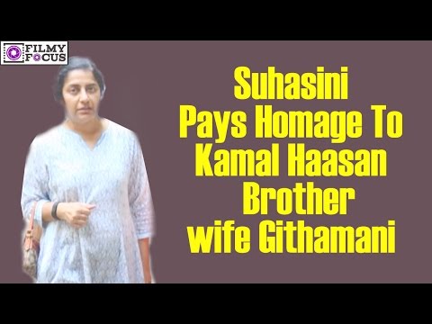 Chandra Haasan's wife Githamani Passed Away || Kamal Haasan || Suhaasini