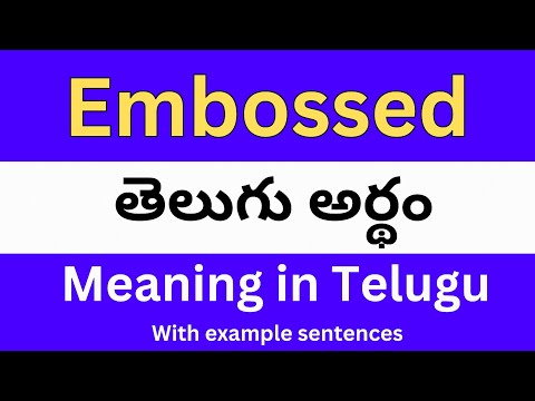 Embossed meaning in telugu with examples | Embossed తెలుగు లో అర్థం @Meaning in Telugu