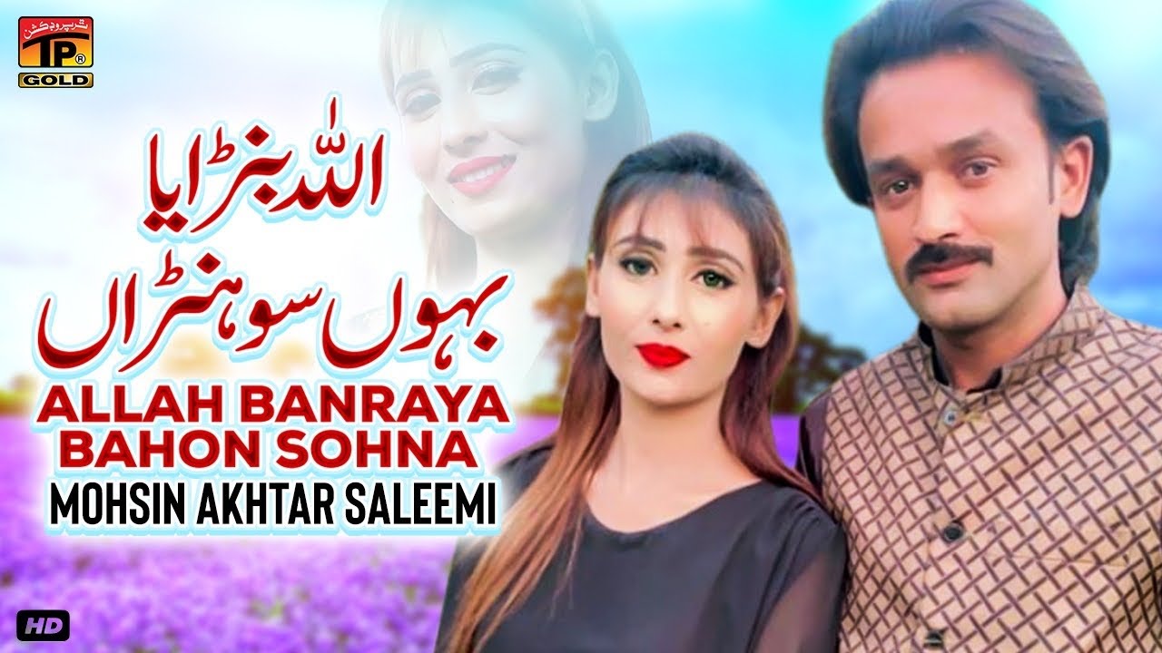Allah Banraya Bahon Sohna by Mohsin Akhtar Saleemi from Pakistan | Popnable