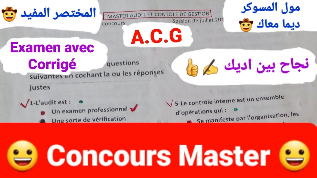 Concours Master / Audit et Contrôle de Gestion / Examen avec Corrigé 👍✍️ / Bon courage à tous 😀