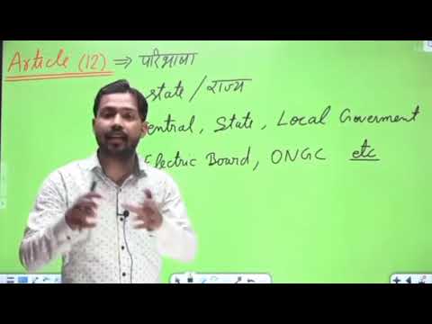Article 12 of Indian Constitution by Khan sir | Meaning of states in Hindi | #article12 #khansir