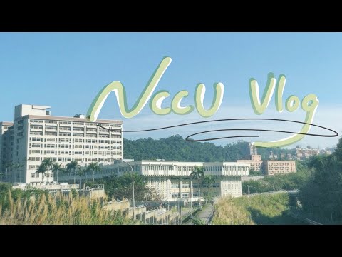 🏫NCCU Vlog ‖ 出國前在政大的最後幾個日子、關學交換準備紀錄、宿舍煮馬鈴薯燉肉