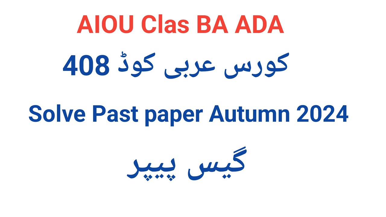 Aiou Code 408 Arabic Solve past paper Autumn 2024 Code 408 old paper And guess paper
