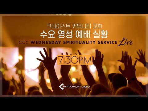 CCC Wednesday Worship LIVE 6/18/2025
