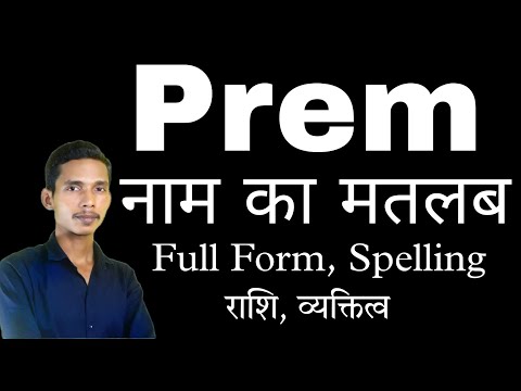 Prem Rashi | Prem Spelling | Prem Full Form | Prem Meaning