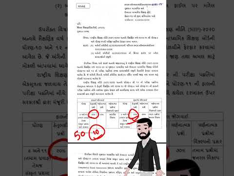 New education policy for 9th 11th examination #motivation #gseb #schoolgrade #science #board