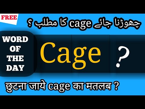 Cage meaning in HINDI-URDU | Cage ka matlab | What is the meaning of cage | Cage translation