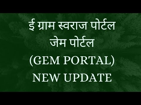 E GRAM SWARAJ PORTAL | GEM PORTAL | IMPORTANT INFORMATION | ONLINE PANCHAYAT | BUYER | SELLER |