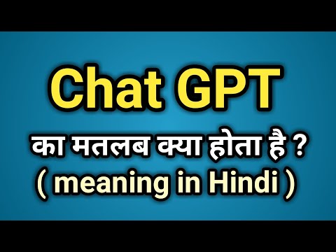 Chat GPT Meaning in Hindi || Chat GPT Ka Kya Matlab Hota Hai || Words Tube