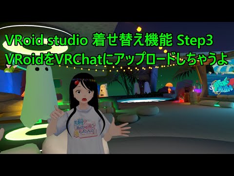 Ringo 🍎🍎🍎さんの写真・動画 VRoid studio 着せ替え機能 Step3 VRoidをVRChatにアップロードしちゃうよ VRoid studio オープンβテスト中の着せ替え ...