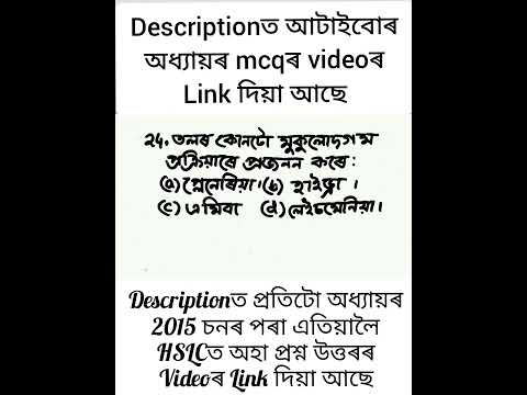 MCQ 24 || Class 10 || Science || Chapter 8 || Question || Answer || Assamese || Medium