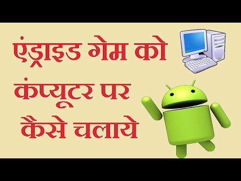 How To Play Android Game On Pc.I Playing Temple Run Android Game On My Computer Watch My Video