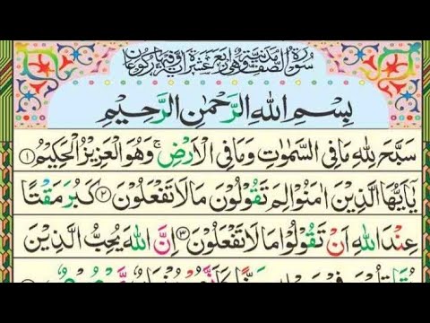 Surah As Saff Full Recitation with Arabic text by Hafiz Amir