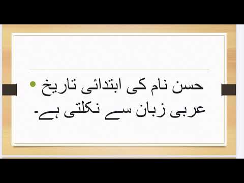 Hassan | Hassan Name meaning | Hassan name Meaning in Urdu/Hindi | Hassan name Meaning in English