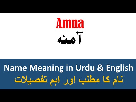 Amna Name Meaning In Urdu Girl Name آمنہ