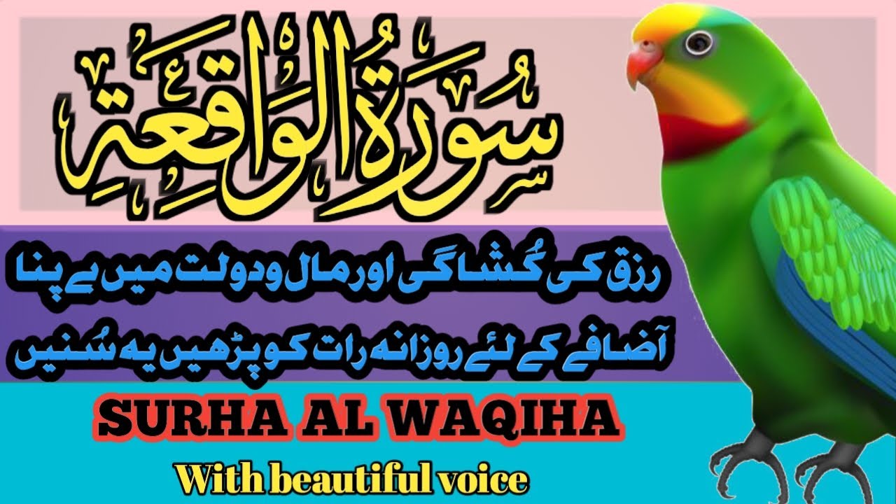 056 Surah Waqiah Full Surah Al Waqiah Recitation with Arabic Text Surah