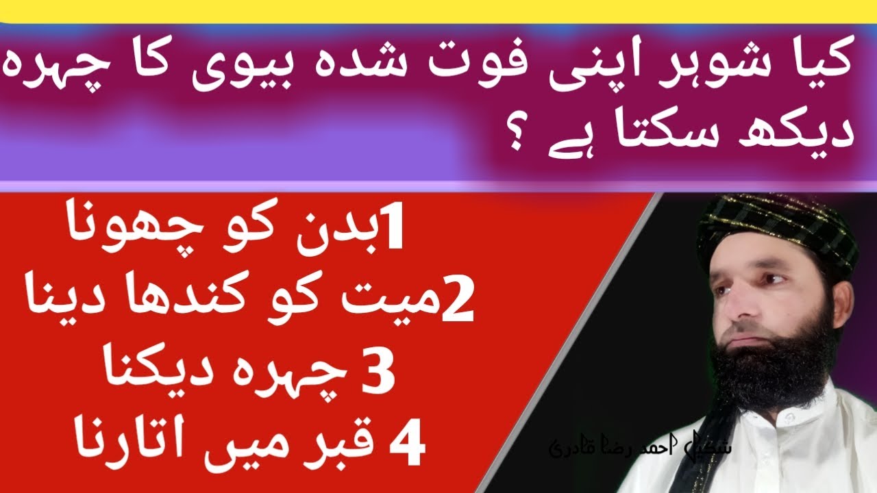 Can a husband see the face of his deceased wife or not?