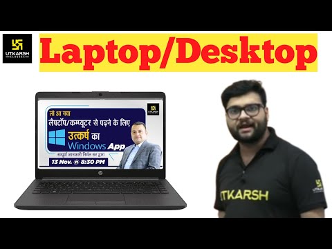 Utkarsh app laptop me kaise download kare|How to download Utkarsh app in laptop|Utkarsh app Laptop