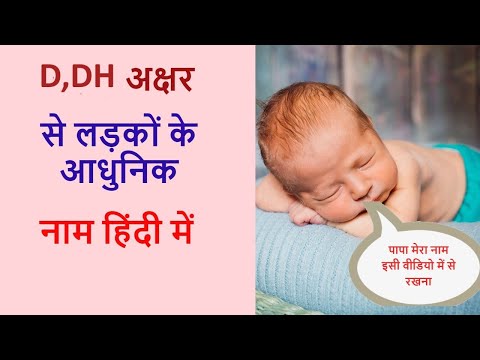 Latest & Unique Hindu Baby Boy Names (D & Dh) | Trending Names for 2025