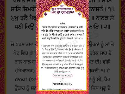 Daily Hukamnama Sahib Sri Darbar Sahib Amritsar 1-06-2023 #hukamnama #darbarsahib #viral #shorts