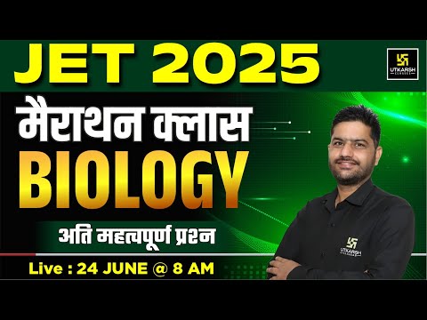 JET 2025 | Biology | Marathon | Most Imp. Questions | Suresh Sir | Utkarsh Agriculture Classes