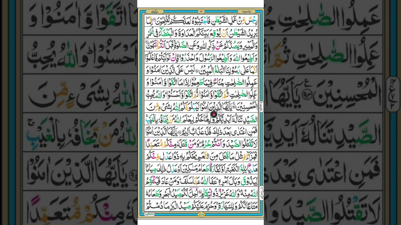 Surah Al Maidah Ayat 94 Quran e Majeed Recitation